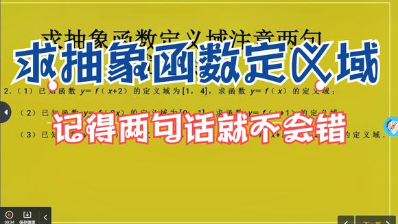 求抽象函数定义域要记得两句话#学浪计划#
