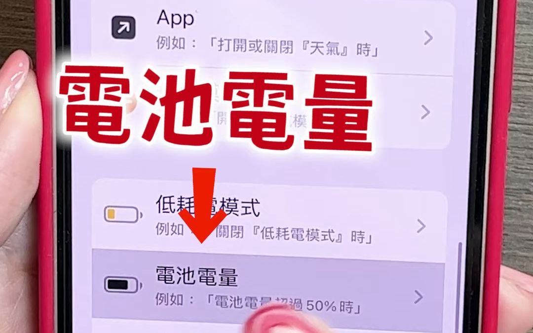 iPhone客制化省电模式!