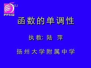 2006年省优课比赛视频-函数单调性3