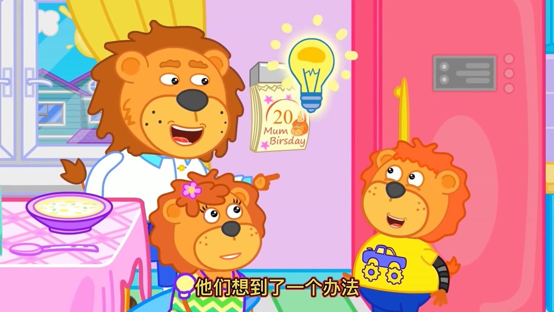 小狮子动画片:妈妈生气离家出走了,小狮子全家总动员哄妈妈!