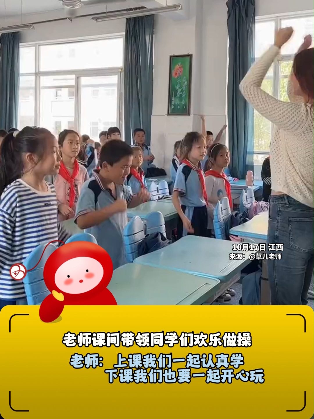 上课我们一起认真学,下课我们也要一起开心玩