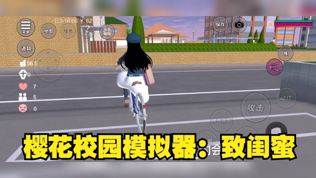 樱花校园模拟器:致闺蜜