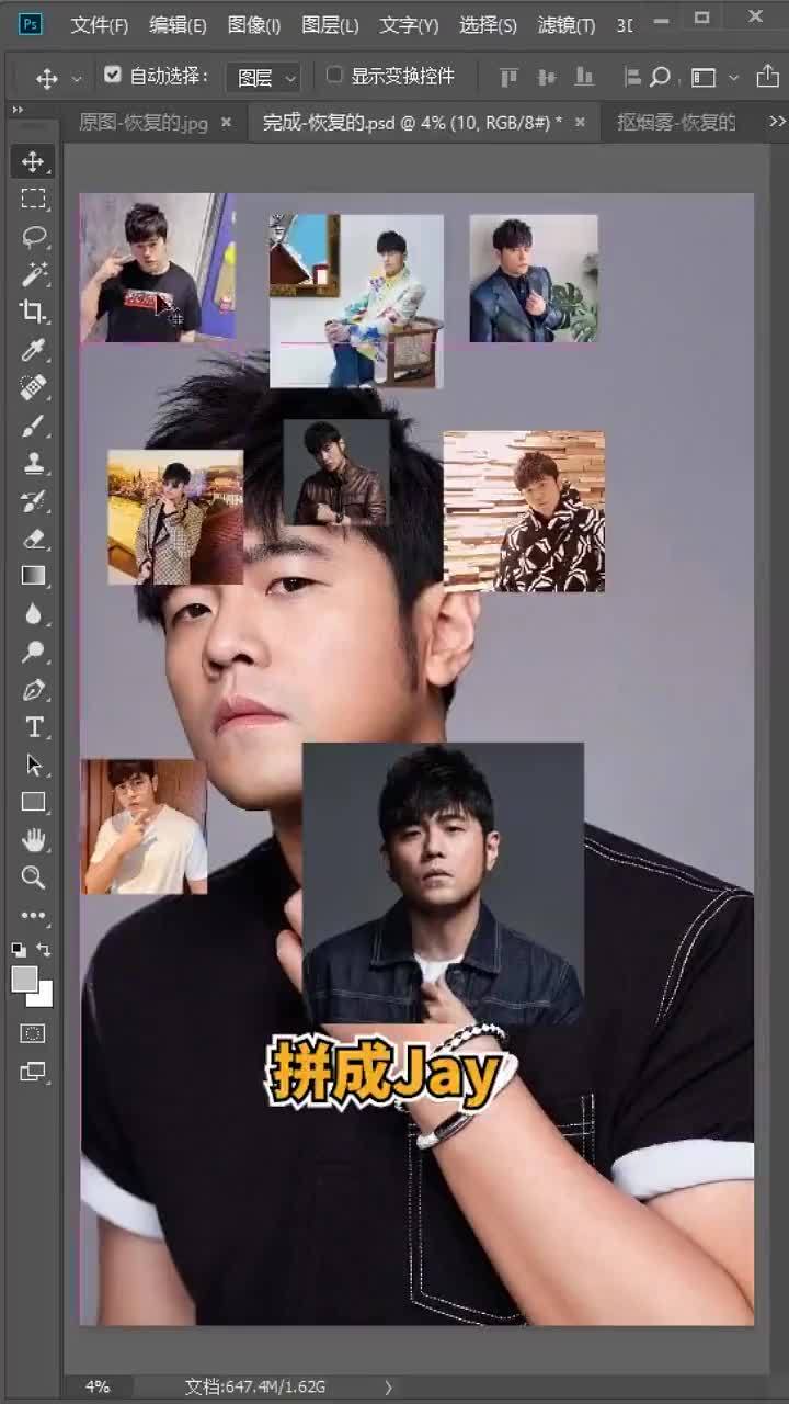 #ps 一千张图片拼成周杰伦送给昆凌!#设计 #p图 #ps教程 #创作灵感 #...