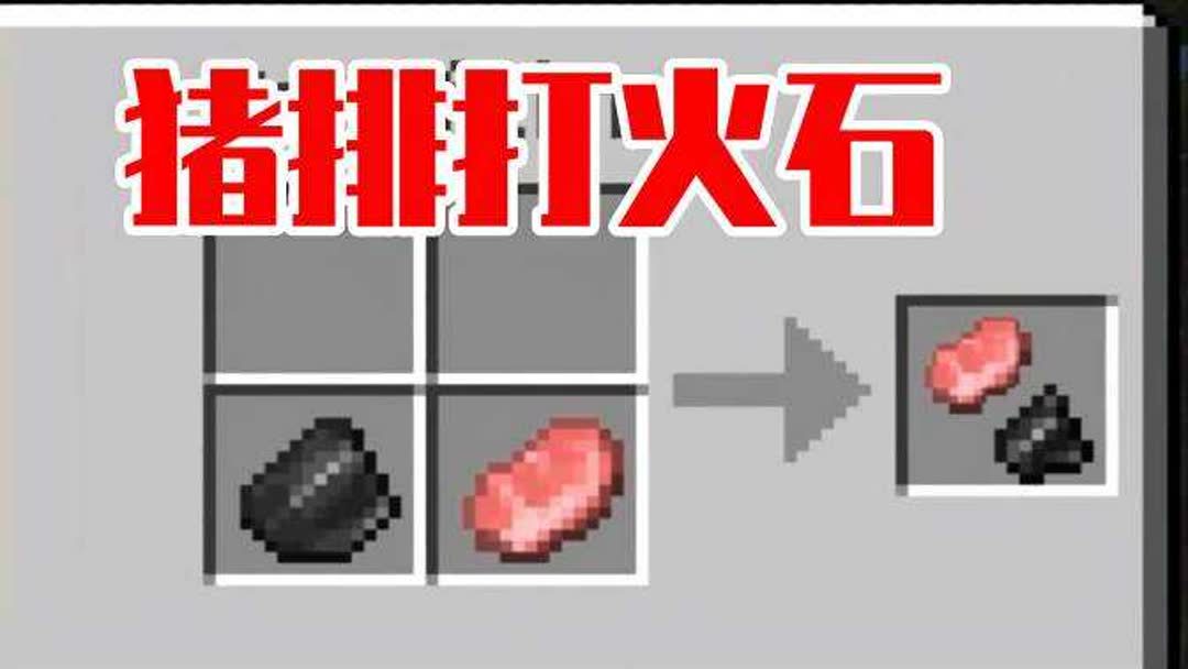 我的世界:挑战做各种各样的打火石,这么多种类我该选哪个?