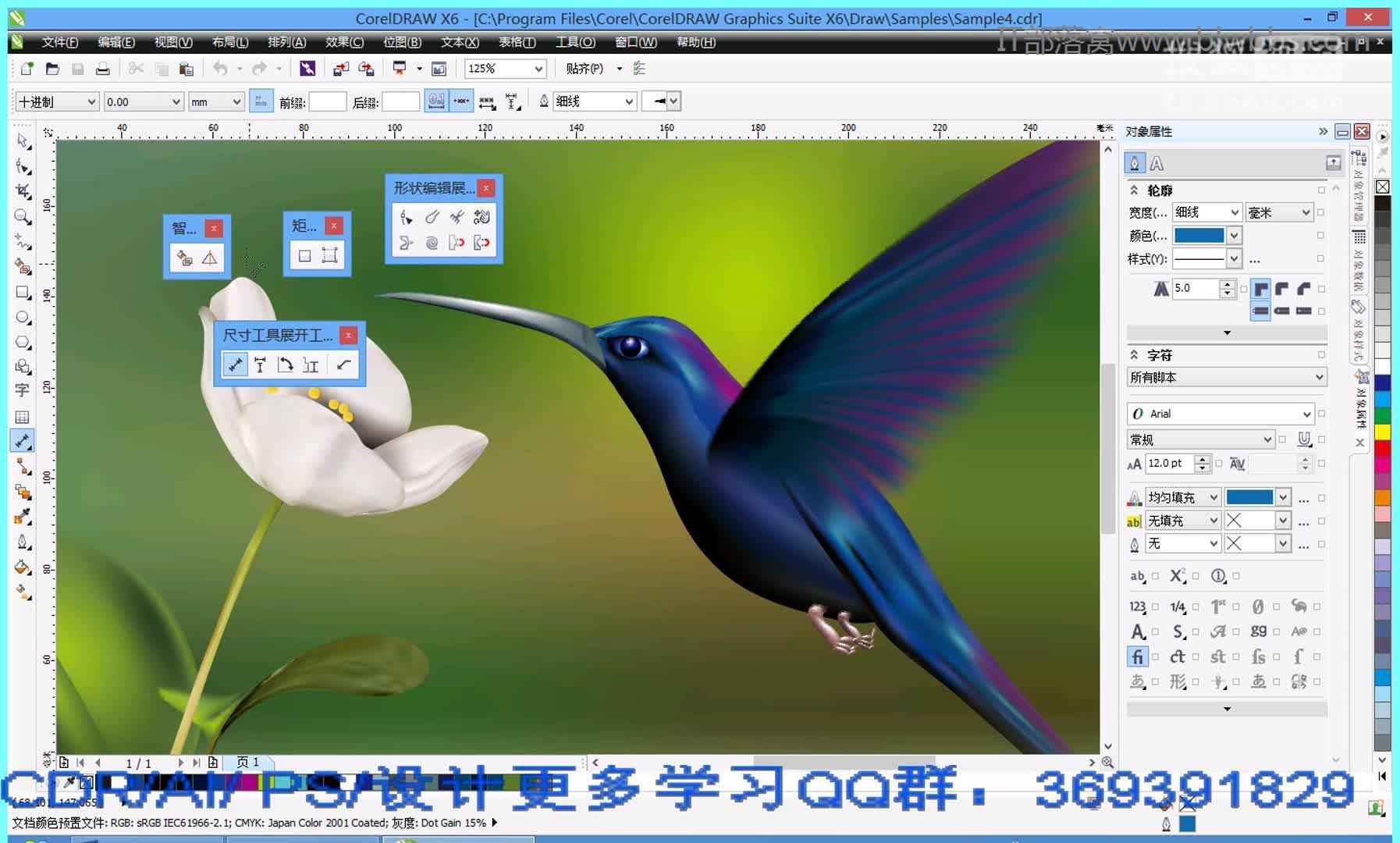 CDR教程CorelDRAW基础入门精通CDR自学教程CDR插画设计CDR...