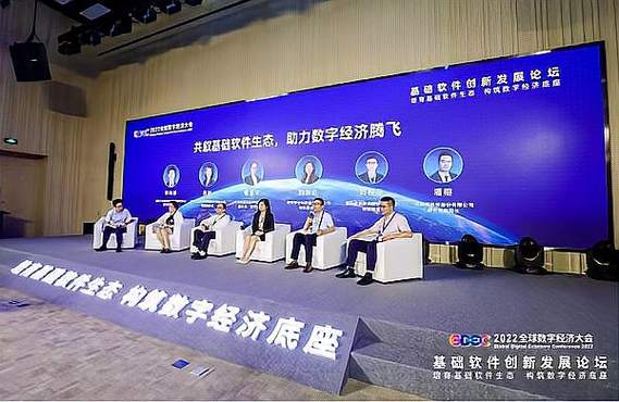 普元信息出席2022年全球数字经济大会基础软件创新发展论坛