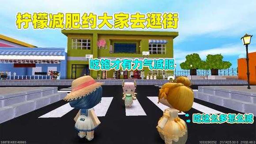 迷你世界:柠檬和朋友一起逛街,为了自己的减肥,做出了这些事