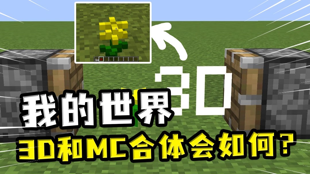 我的世界:3d方块和mc合体?稀松平常的金块,合体自带立体光影