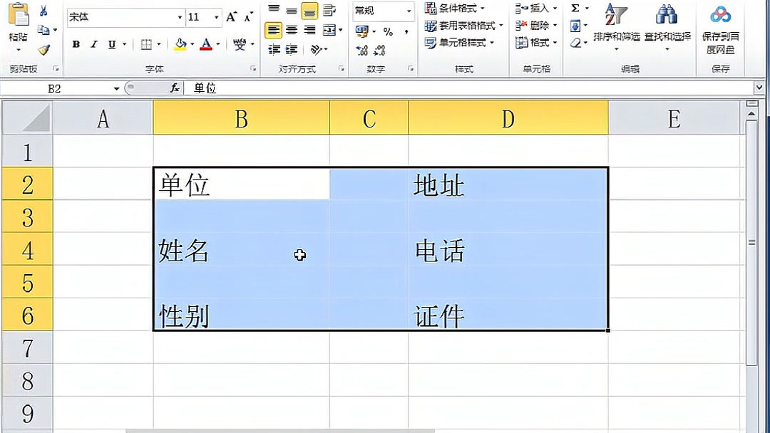 电子表格如何快速添加下划线
