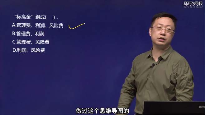 2021一级造价师《计价》考后真题解析-标高金的组成