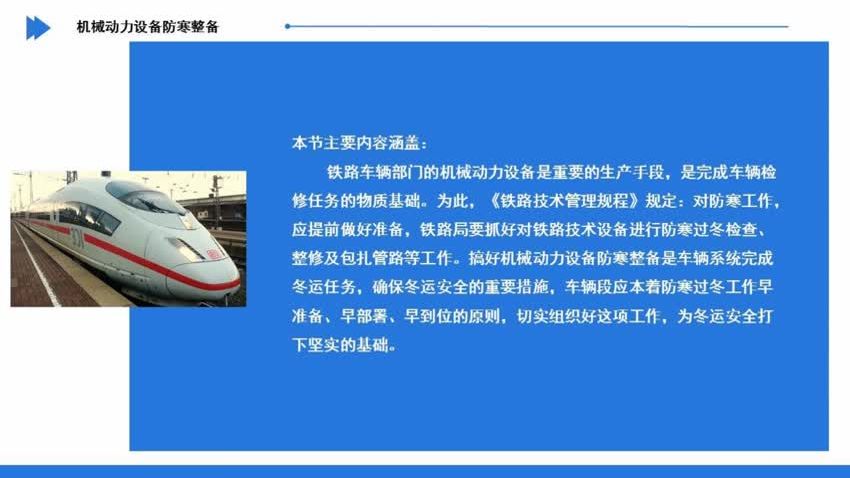 劳动安全培训:第十一讲-动力机械设备防寒整备(1课时\防寒)