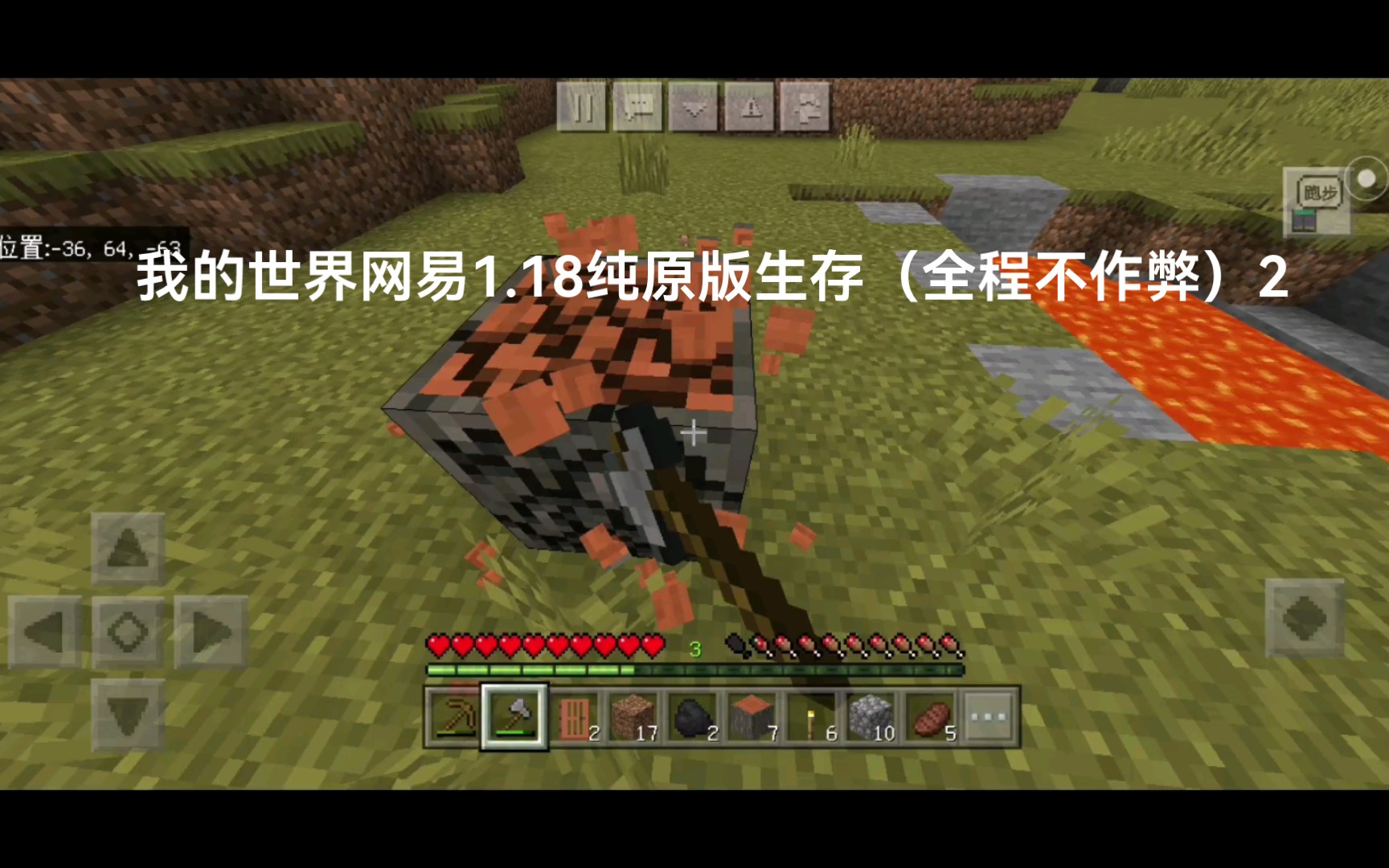 我的世界网易1.18纯原版生存(全程不作弊)2
