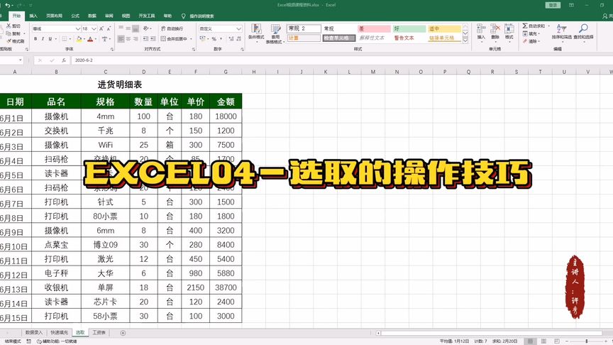 #excel教学多种选取的操作技巧#实用分享 #许老师办公技巧