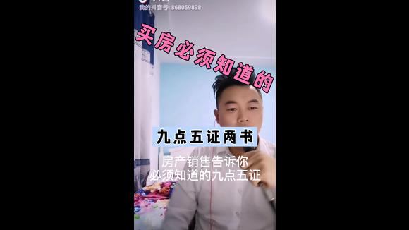 售楼部离职的销售员告诉你买房必须知道的九点五证两书