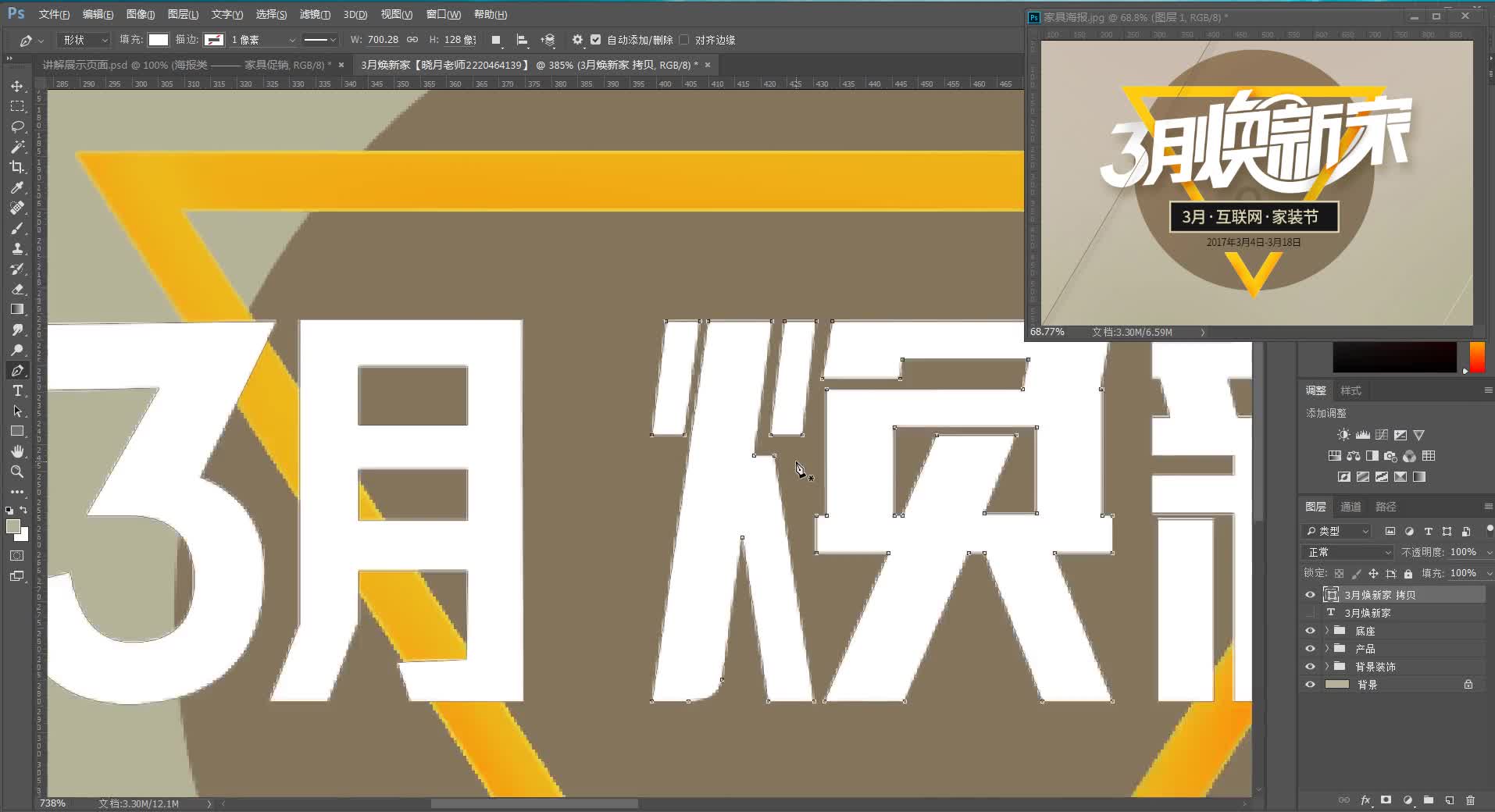 【字体设计系列】PS教程-字体变形类-3月焕新家家具海报焦点图1-...