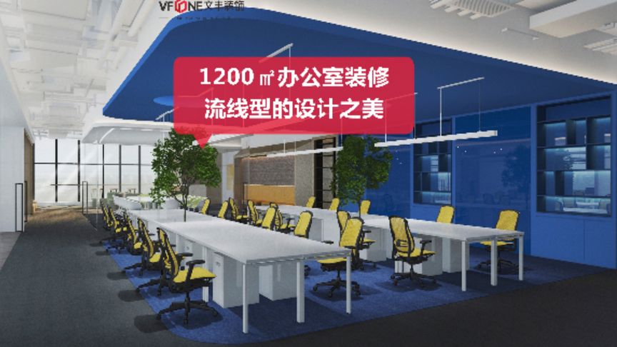 深圳办公室实景图,流线型的办公室装修设计,灵动的空间秩序