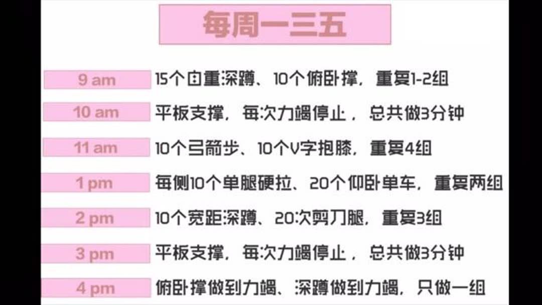 可别再说没时间运动了!你的碎片健身计划我们都帮你安排好啦!…
