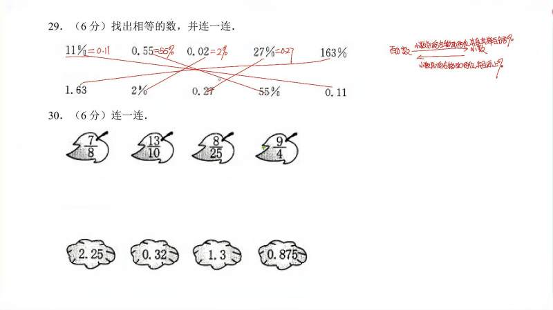 人教版六年级数学上册第5-6单元月考五.29(百分数和小数的互化)