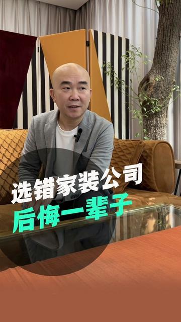 真是百试不爽:一分钟看透一个设计师或家装公司!装修设计