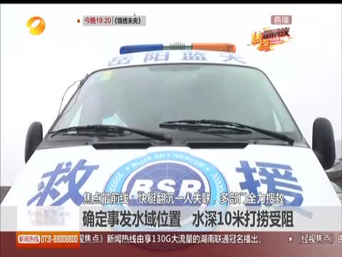 现场:岳阳城陵矶快艇与货船相撞!一人失联!