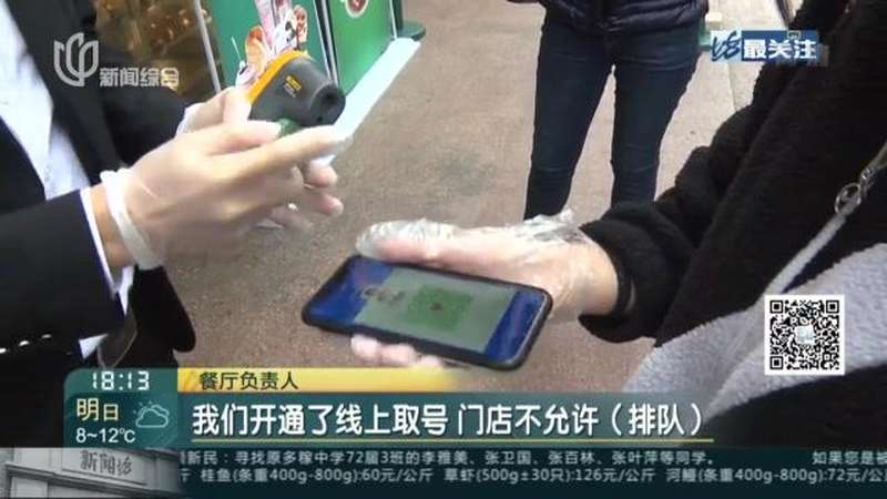 进店要扫随申码 网红餐厅不再“排队”