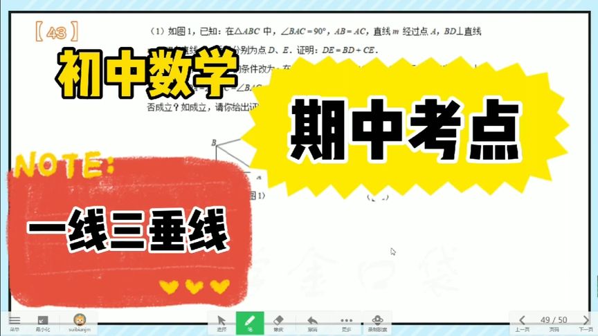 期中考点:探究型一线三垂直,全等三角形倒角模型