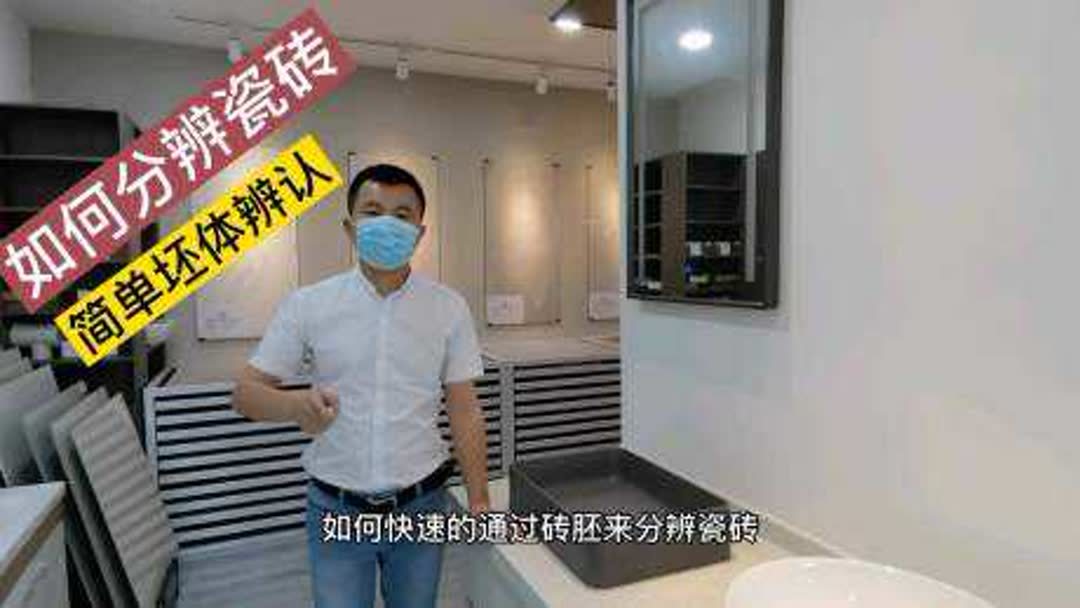 快速分辨瓷砖,抛光砖,抛釉砖,通体大理石,瓷抛砖,看底胚