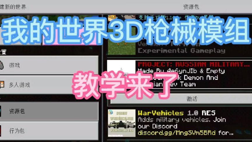 我的世界3D枪械模组教学