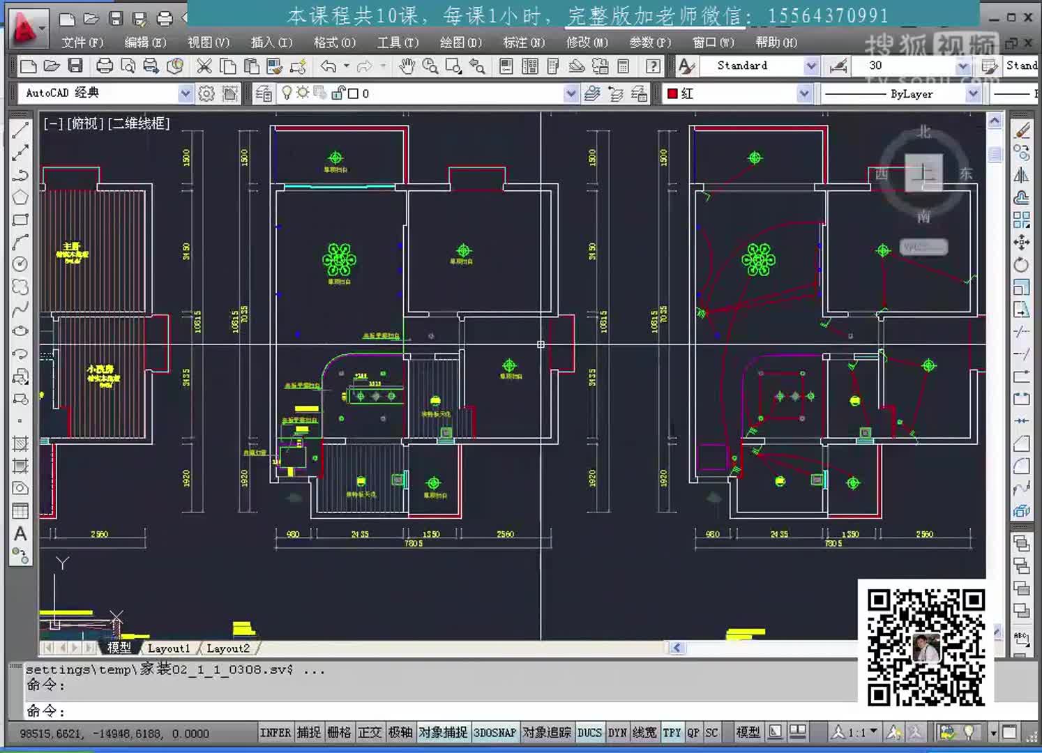 cad教程 cad室内平面图