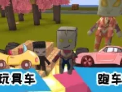 迷你世界坏蛋戴拿奥特曼拿模型跑车换怪兽的汽车
