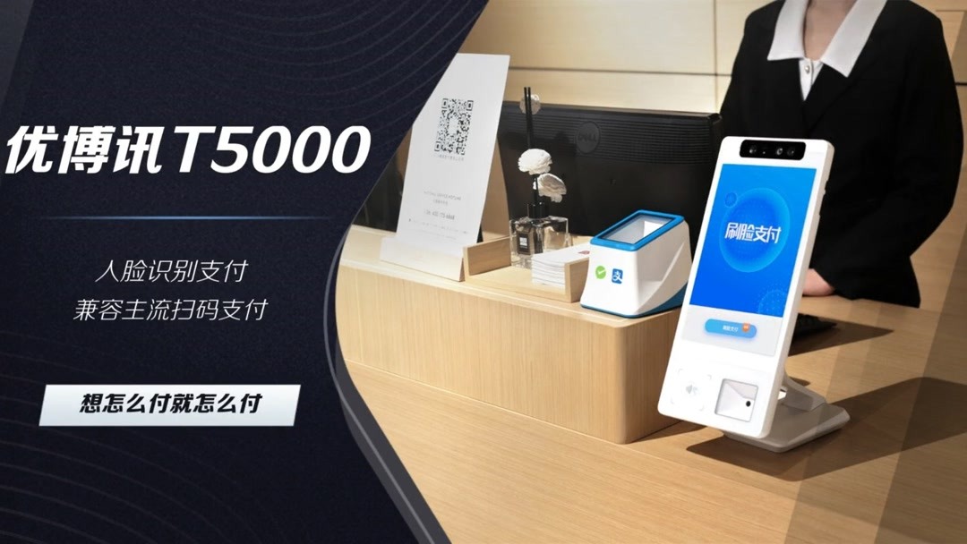 刷脸支付脸付终端,支持人脸识别支付,采用3D结构光摄像头