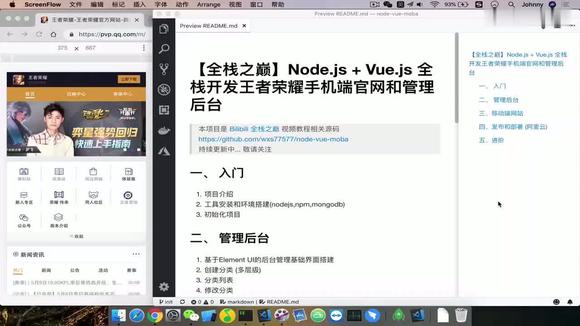 王者荣耀手机端官网和管理后台:第1讲,项目介绍