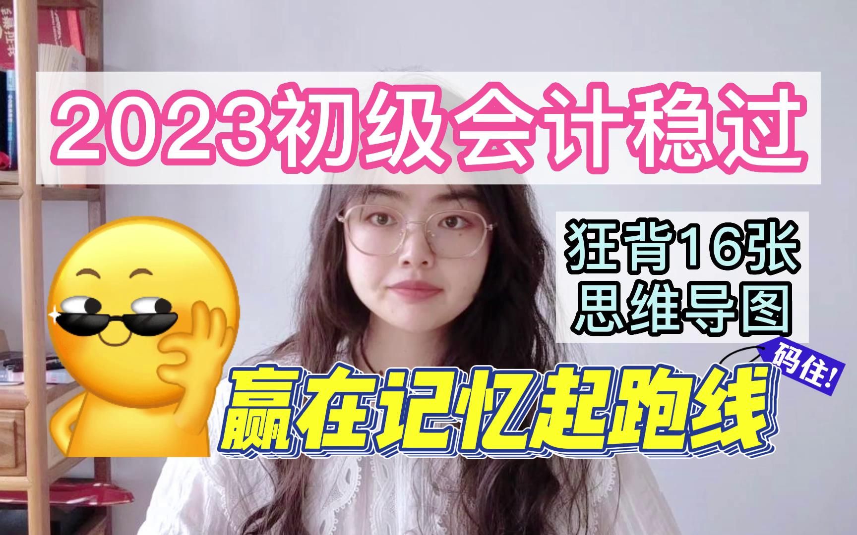 【2023初级会计】备考23年的初级会计的小伙伴门已经开始卷啦!怎样...