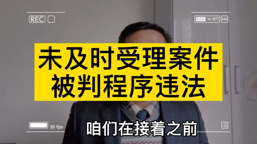 【治安专题】未及时受理案件,被判决违法