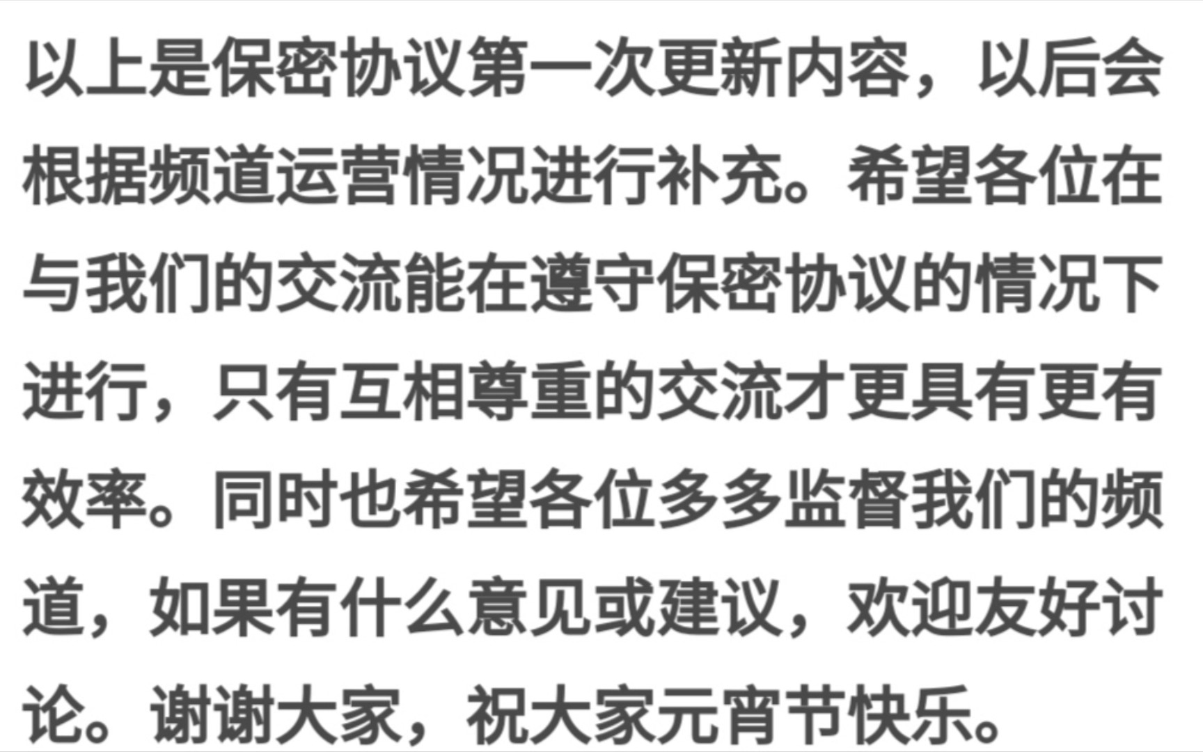 明治系统保密协议ver1.0(2023年第一次更新)