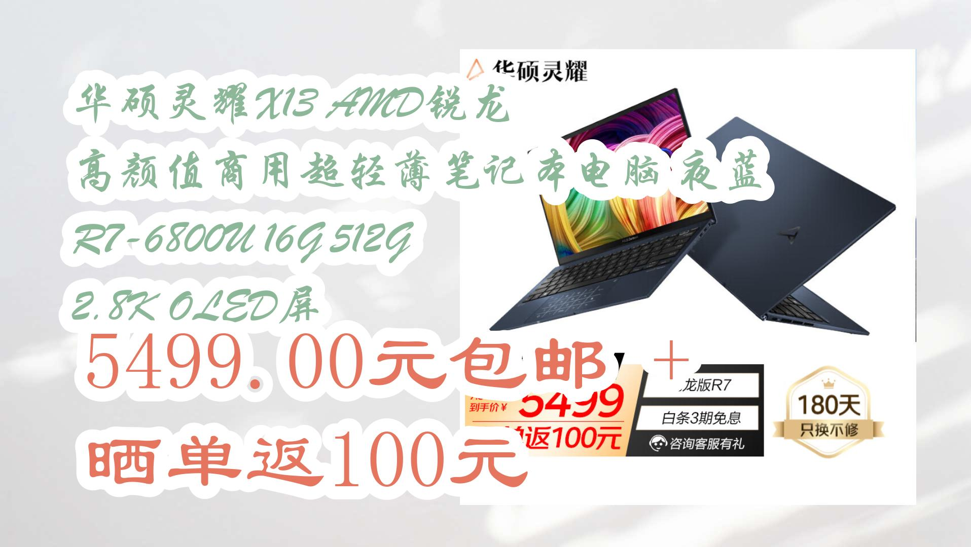 【京东优惠】华硕灵耀X13 AMD锐龙 高颜值商用超轻薄笔记本电脑 ...