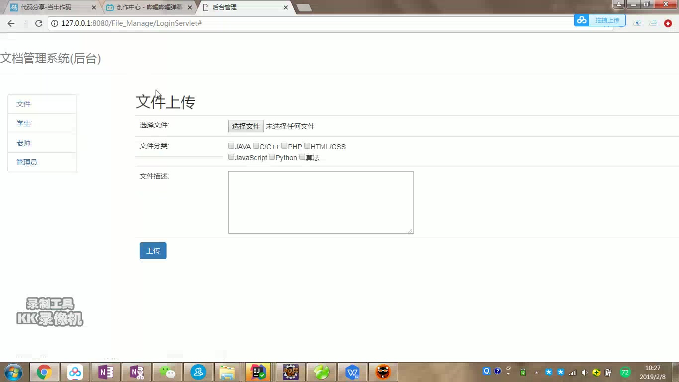 java+jsp+servlet+mysql文件管理系统