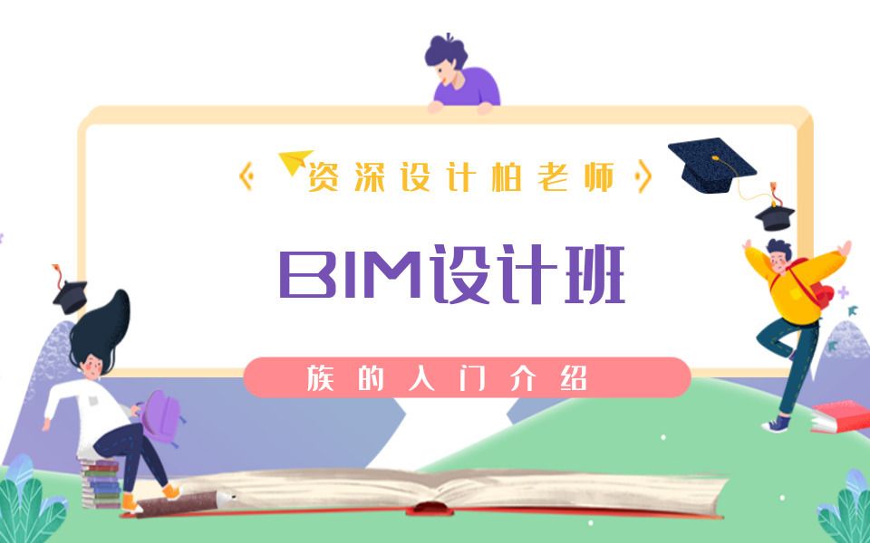 BIM族的入门介绍