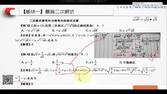 八年级数学下册-二次根式题型板块2
