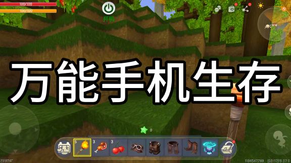 迷你世界:万能手机生存