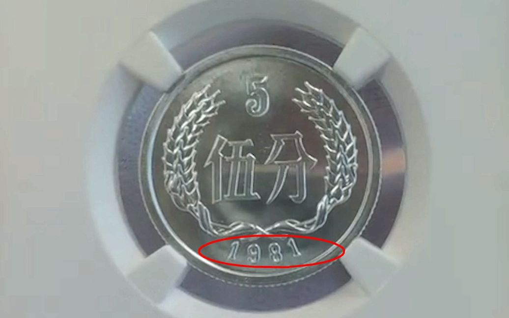 5分硬币中的天王币,一枚顶级品相价值6000元,谁见过