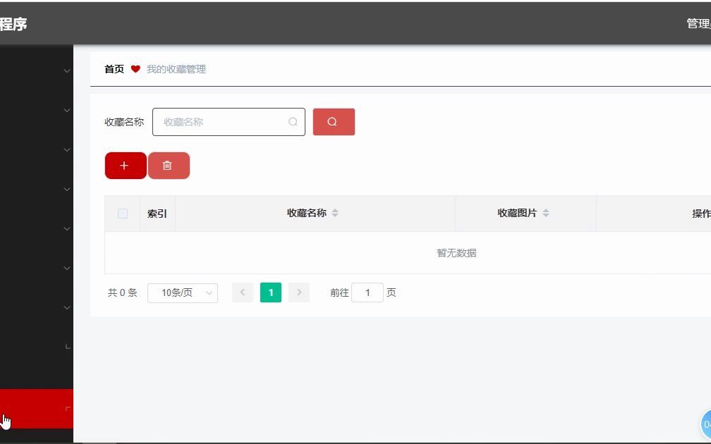 通过app和微信小程序实现个人健康运动打卡计划