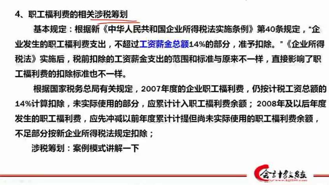会计报税视频—会计报税视频教程—日常涉税筹划6