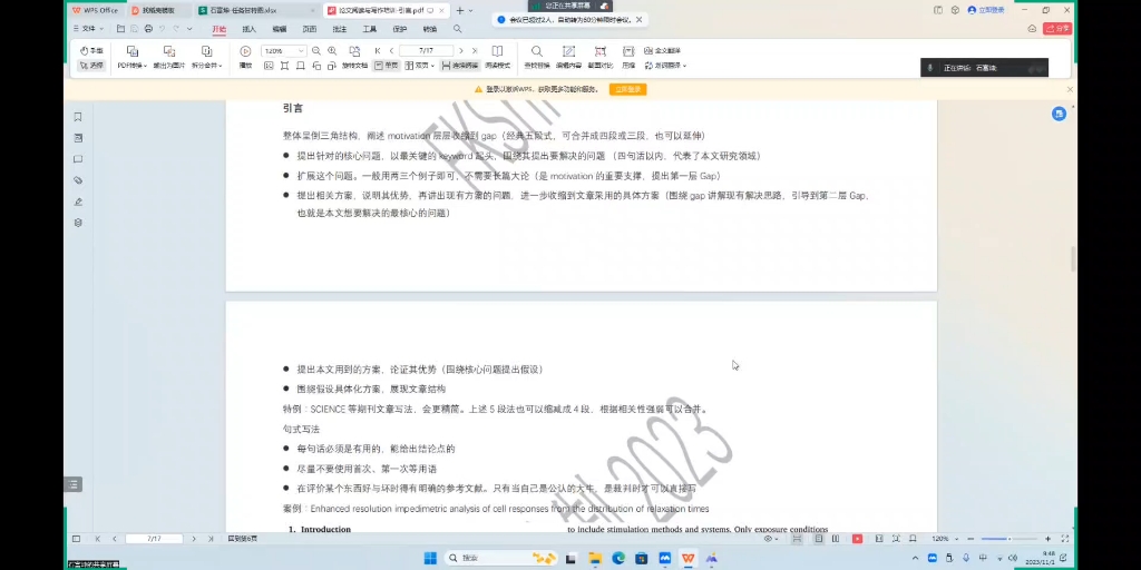 中科院内部资料实录——论文引言写作1