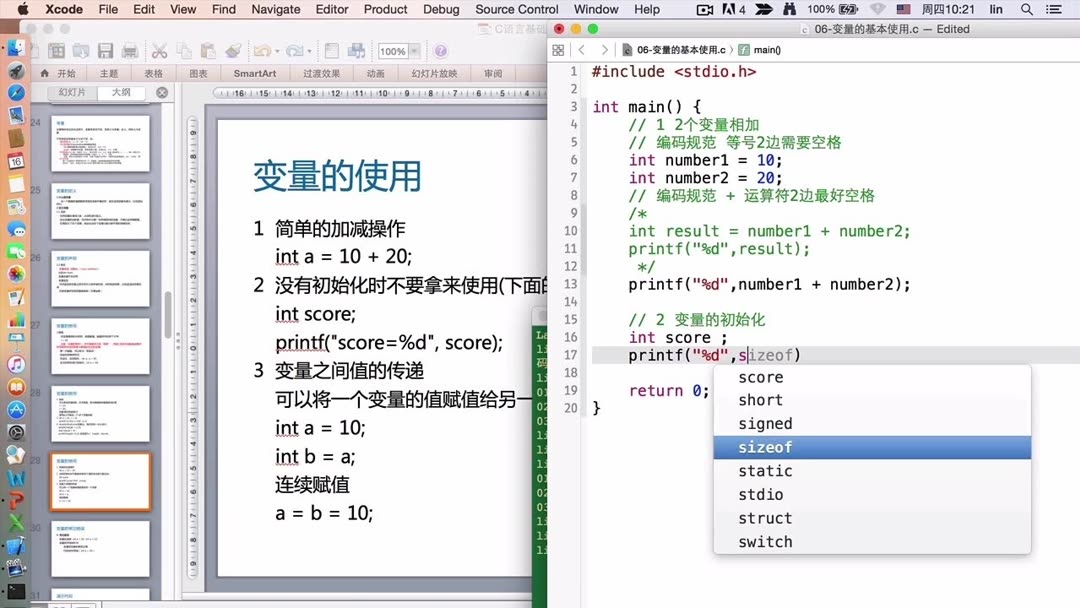 ios开发教程C语言基础(一) 常量与变量 3 变量的简单使用
