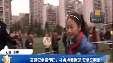 [直播贵阳]交通安全宣传日:社会协调治理 安全文明出行