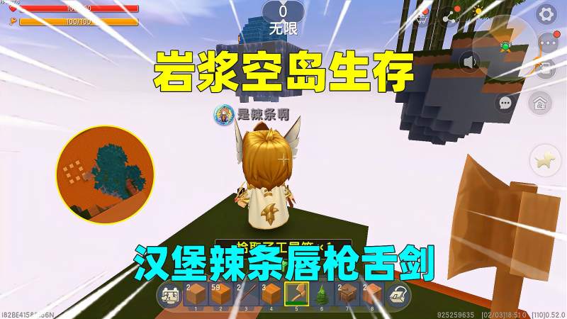 迷你世界:岩浆空岛生存!所到之处寸草不生,汉堡辣条唇枪舌剑