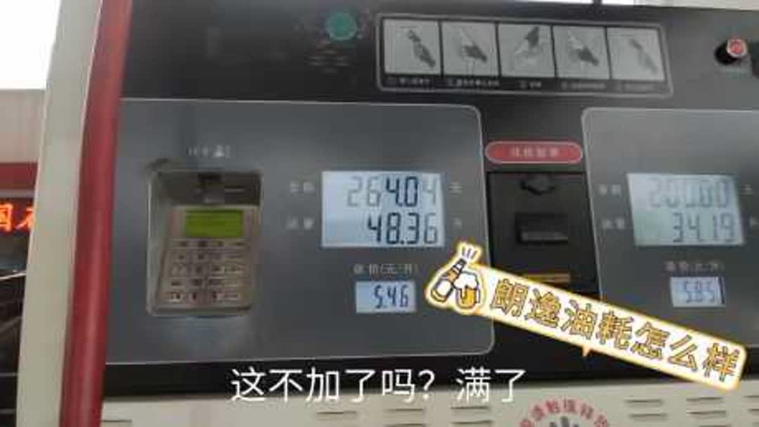 小董去给爱车加油,加完油算出了大众朗逸的真实油耗,太省油了