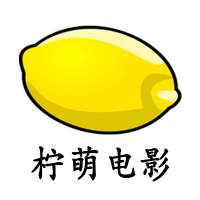 柠萌电影 