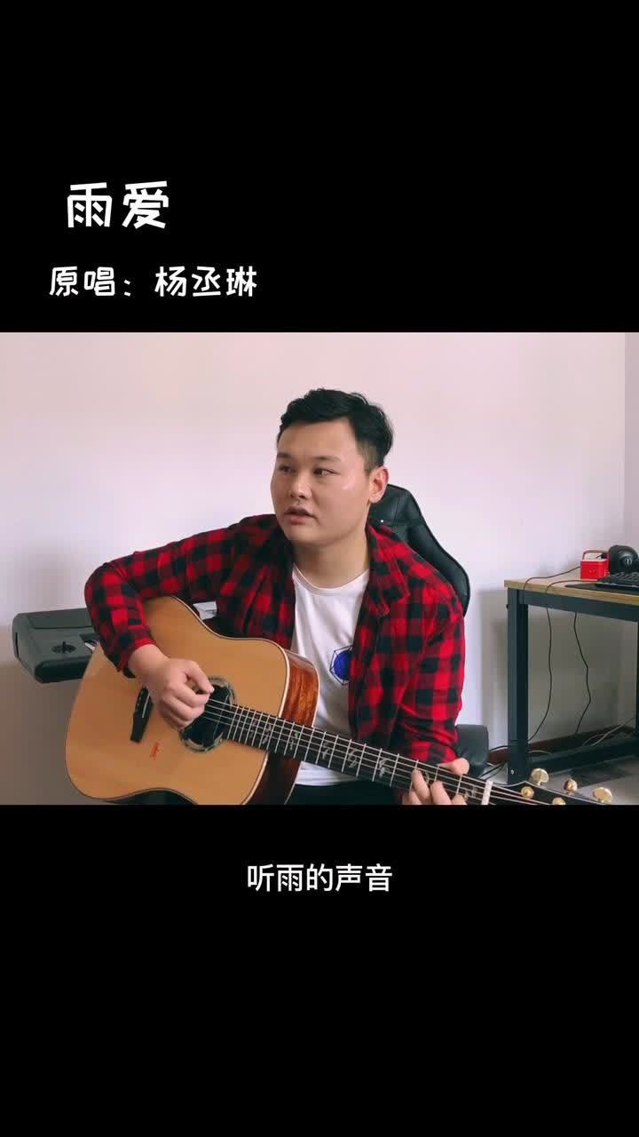 如果没有人爱你,你一定要更爱自己林俊杰雨爱